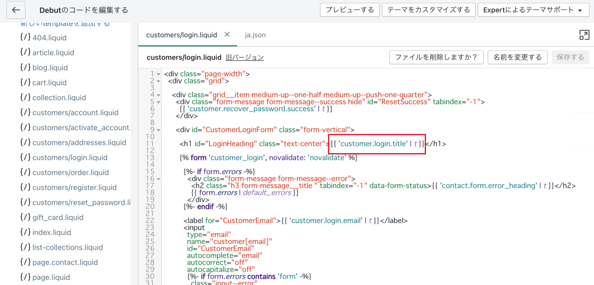 shopifyで”translation missing〜”が出た時の解決方法│Web制作の日々
