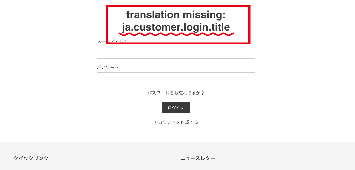 shopifyで”translation missing〜”が出た時の解決方法│Web制作の日々